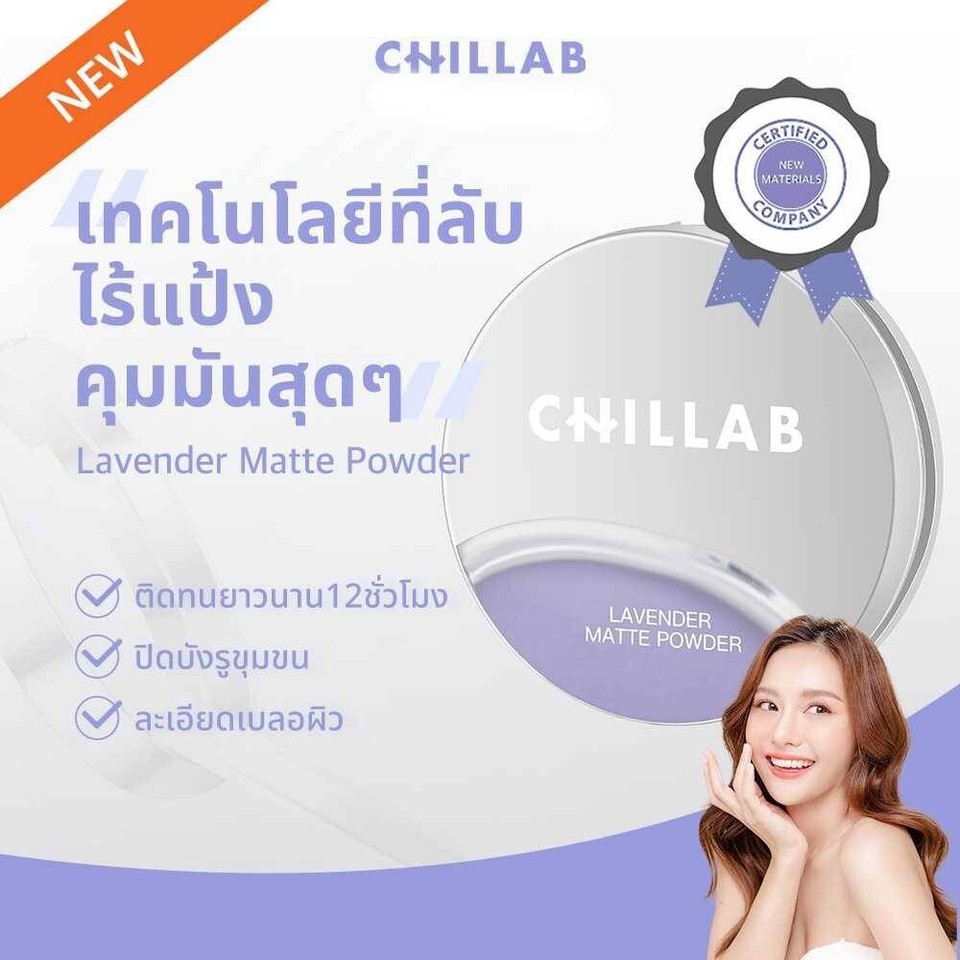 CHILLAB Lavender Matte Powder oil-control dust-free purple - sweat ...