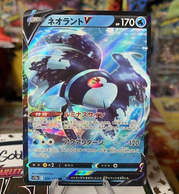 LUMINEON V S12A 026/172 RR VSTAR UNIVERSE POKEMON JAPANESE US SELLER | eBay
