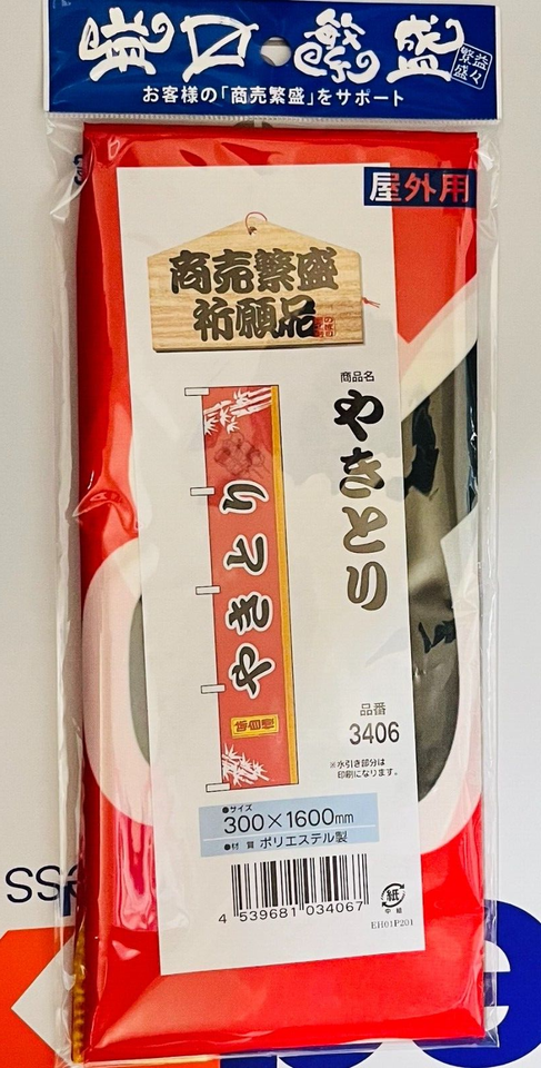 Japanese YAKITORI BBQ Izakaya Noren Shop curtain banner Flag 1600mm ...