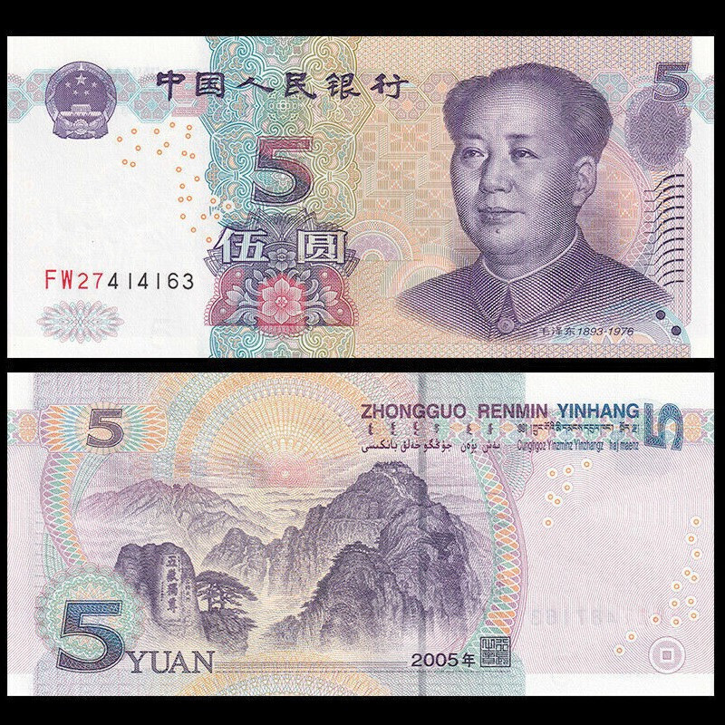 China 5 Yuan RMB Banknote Chinese Money Mao Tse Tung 2005 Reminbi UNC ...