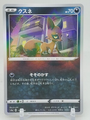 Nickit Reverse Holo 119/190 S4a Shiny Star V Japanese Pokemon Card US ...