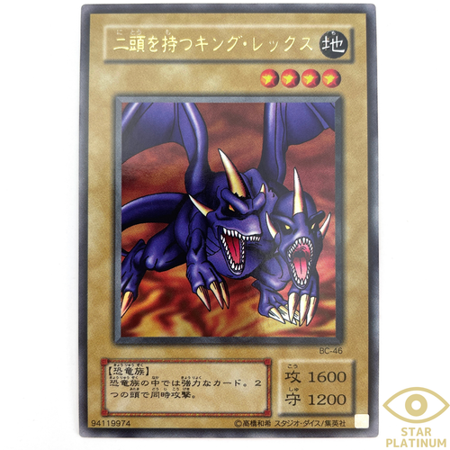 Two-Headed King Rex Ultra Rare BC-46 Japanese YuGiOh Card - EX | eBay