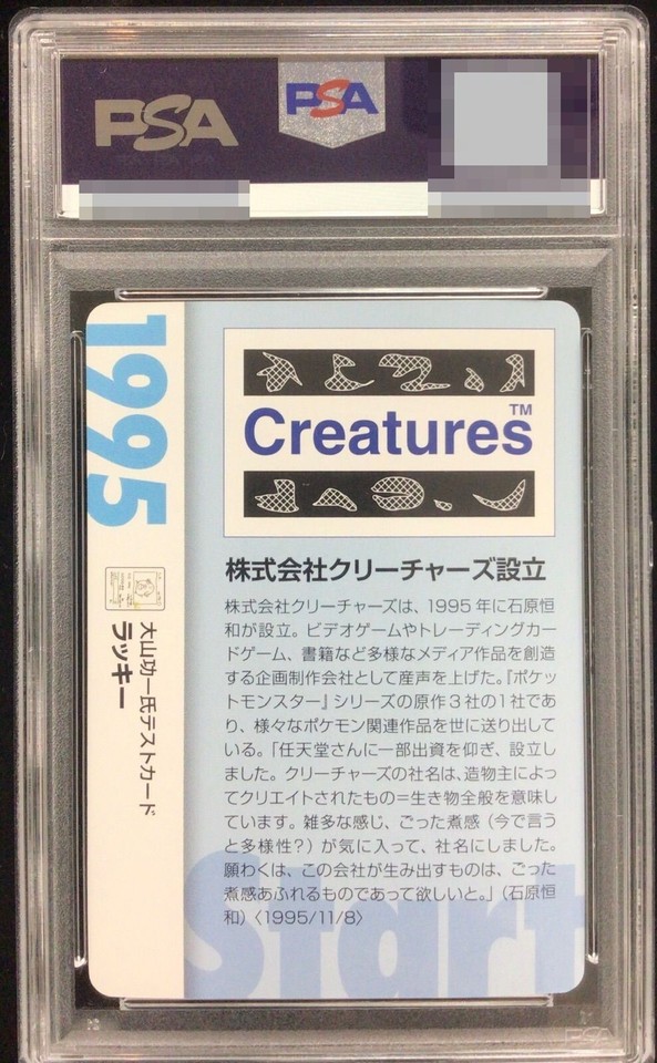 PSA 9 Pokemon Japanese Beta Prototype Chansey 25th Anniversary ...