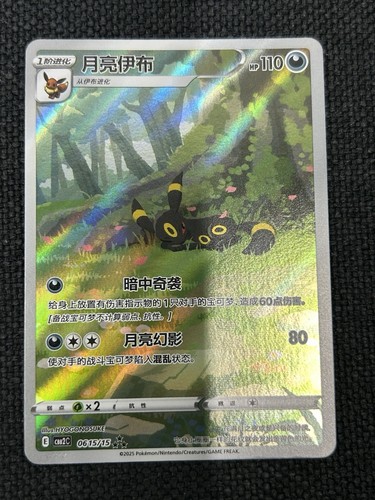 Pokemon TCG Chinese Horizon Eevee Gem Pack Vol2 Umbreon CBB2C-06 15/15 ...