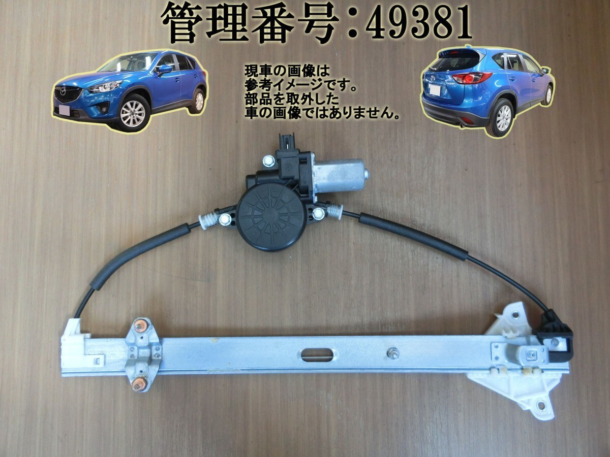 CX-5 KE2AW 2012 right front door regulator motor/driver's side PN: KD53 ...