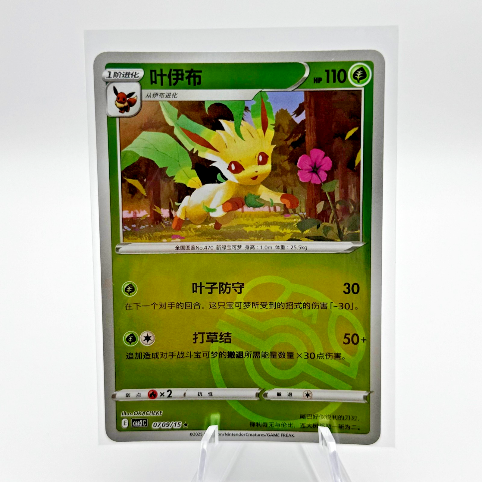 Leafeon 0709/15 Chinese Pokemon Gem Pack Vol. 2 Masterball Holo | eBay
