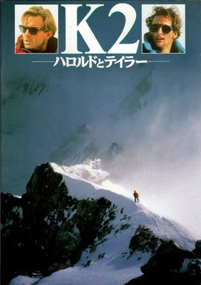 K2 HarTaylor Frank Roddam Michael Biehn Matt CravHiroshi Fujioka 1991 ...