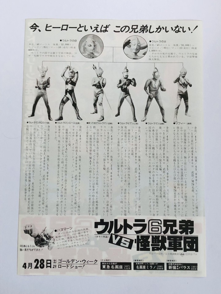 the 6 Ultra Brothers vs. the Monster Army 1979 Tsuburaya Movie Flyer ...