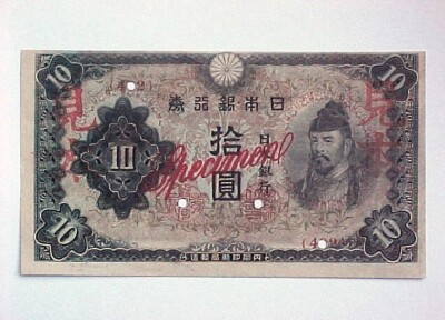 Japan Specimen 10 yen banknote Pick#56s1 1944-45 AU-UNC | eBay