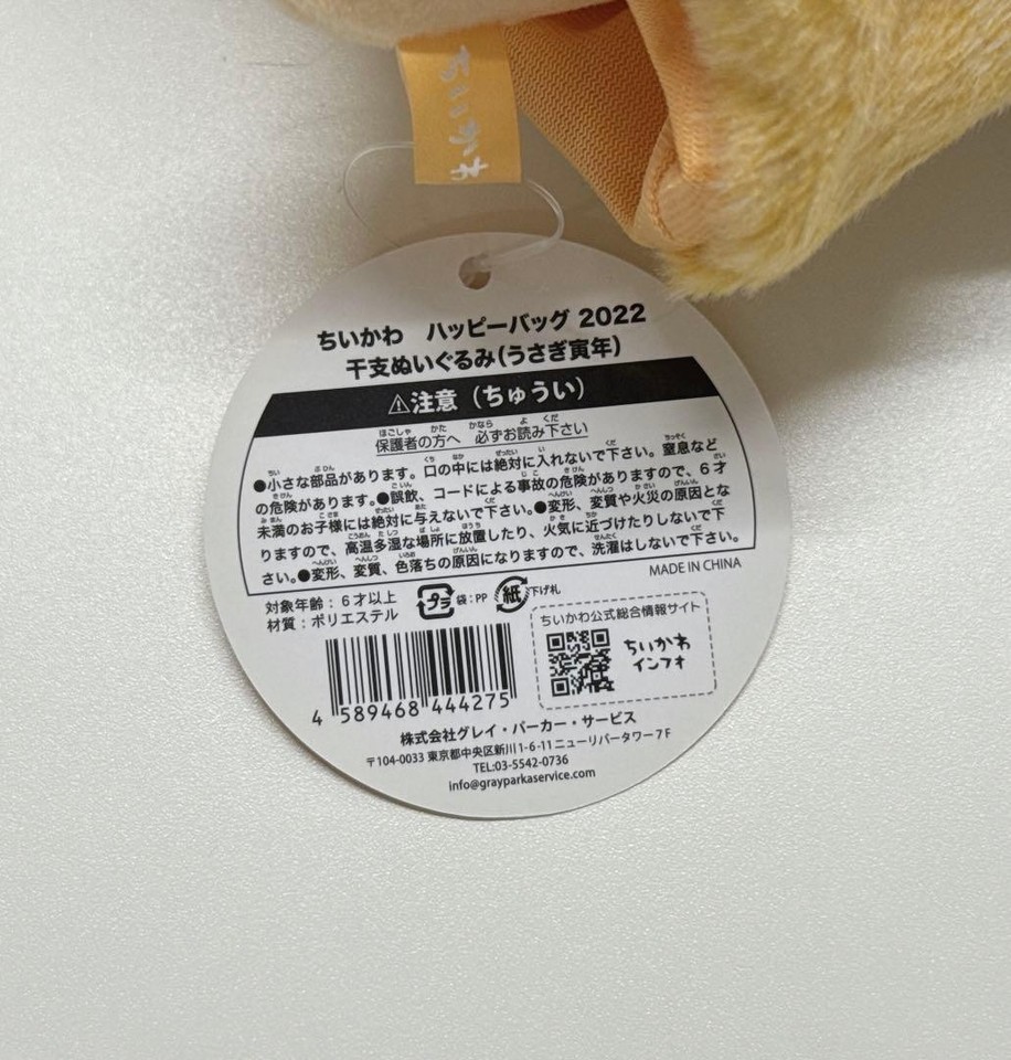 Chikawa Happy Bag Year of the Tiger Plush Toy | eBay UK