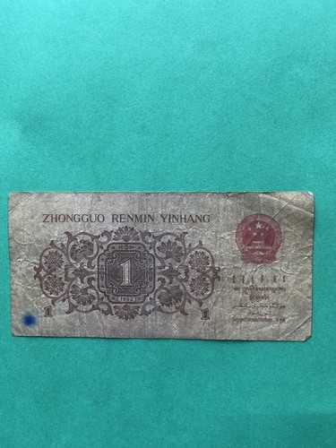 1962 CHINA BANK NOTE ZHONGGUO RENMIN YINHANG 1 YI JIAO CHINESE BILL | eBay