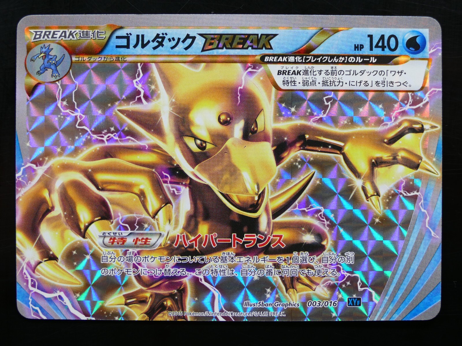 Pokémon 003/016 Golduck BREAK XYF Breakthrough Deck Mint | eBay