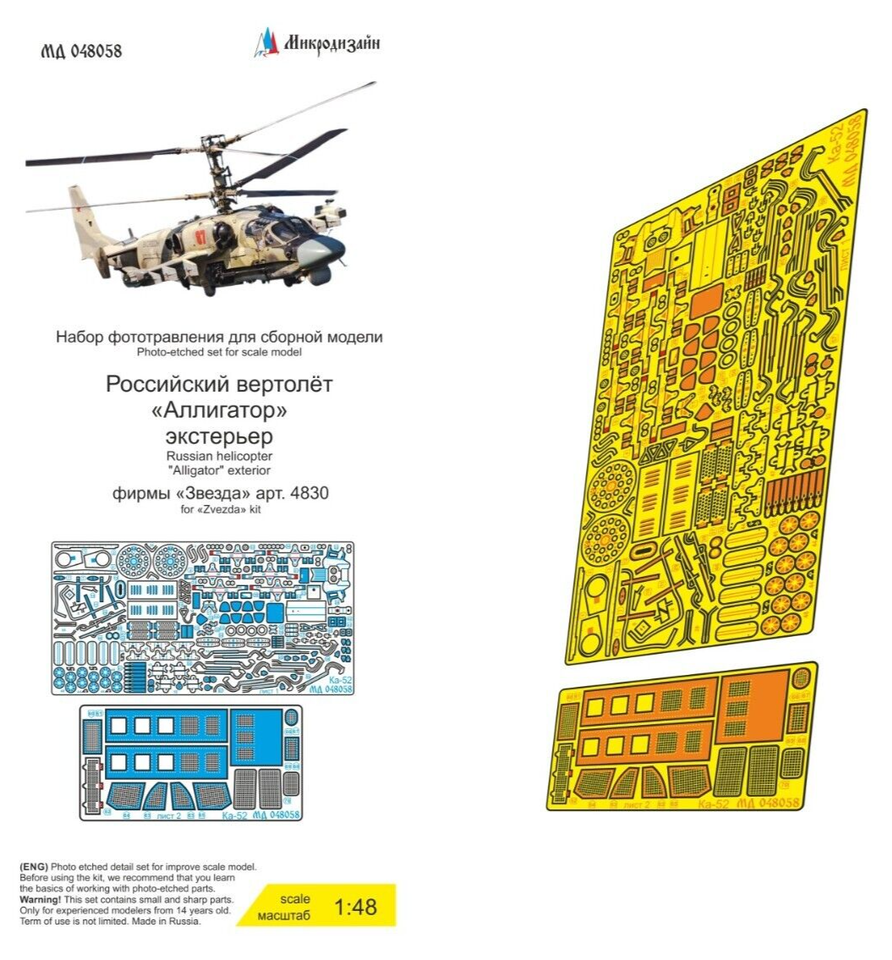 Microdesign 048058 Photoetched Exterior Detail Set for KA-52 (Zvezda ...