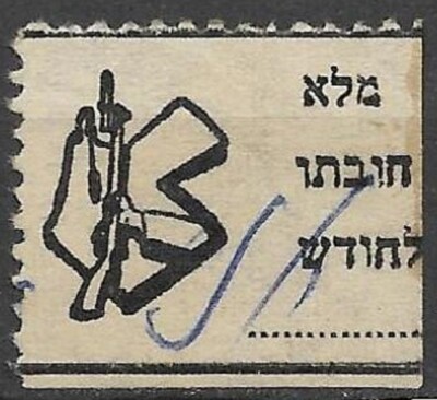 Judaica Israel Old Label Stamp Herut Party With 2 Banks Map | eBay