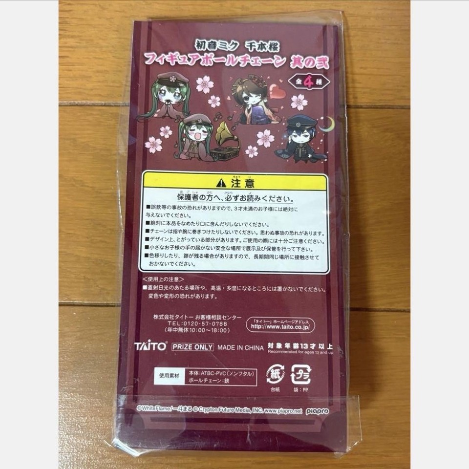 Hatsune Miku Senbonzakura Figure Keychain Ball Chain Unopened | eBay