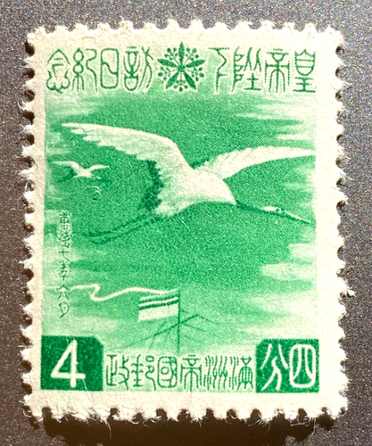 1940 4 Fen Manchukuo (China) Stamp #133 Green. Flying Crane and flag ...