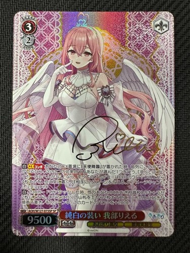 Signed Weiss Schwarz Aogiri High School AOH/W127-073SP SP Gabu Rieru | eBay