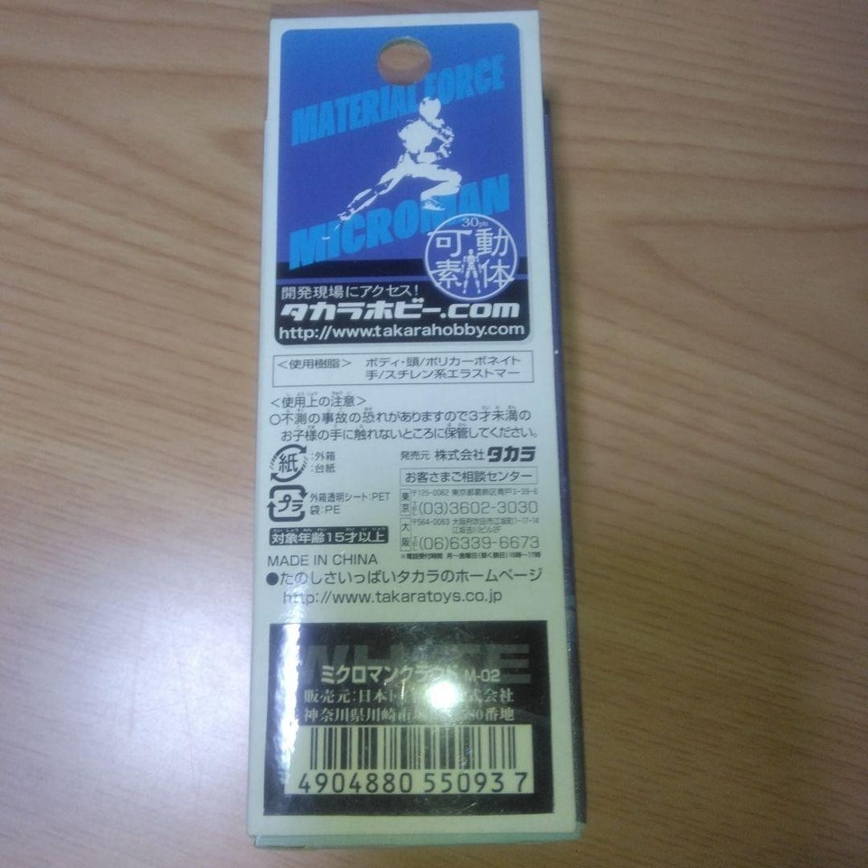 Microman Material Force M02 Microman Cloud White used | eBay UK