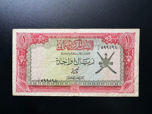Oman 1 Riyal Banknote 1977 Old S/N Fancy Numbers 599 598 Paper Bank ...