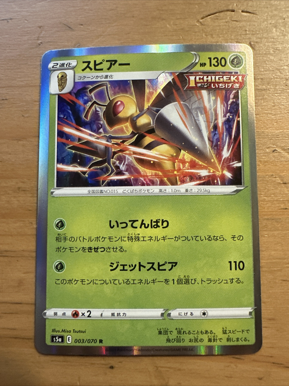 Pokemon Matchless Fighter Beedrill 3/70 NM/M Japanese | eBay