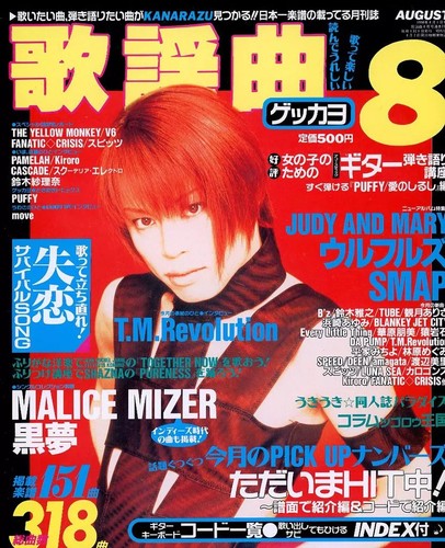 Music magazine Monthly Kayokyoku August 1998 issue no.238 | eBay