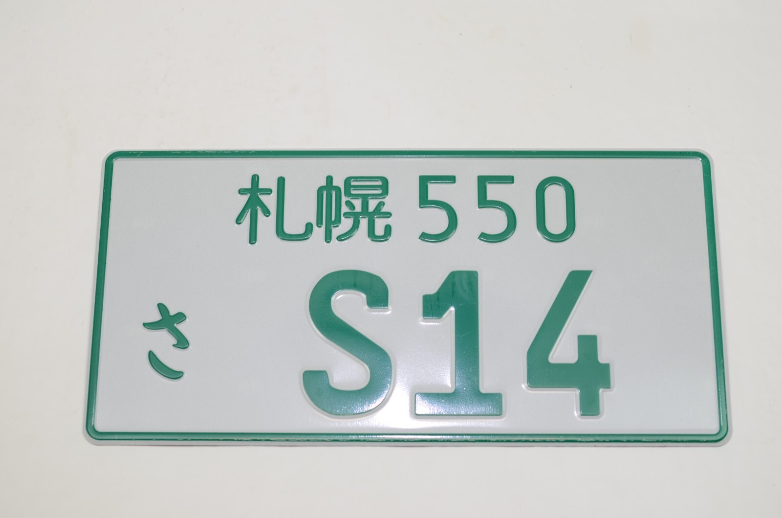 S14 94-98 240SX JDM Metal Stamped real size license plate - Green | eBay