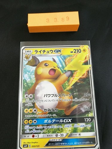 Pokemon Japanese card Raichu GX SMH 033/131 389 | eBay