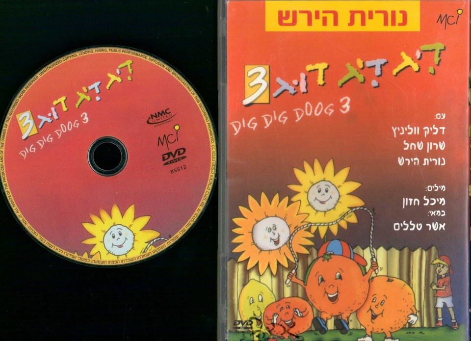 Dig Dig Doog 3 Israel ISRAELI DVD Hebrew Dalik Wollinitz MCI NMC דיג ...