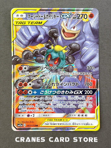 [NM] Pokemon Card Marshadow & Machamp GX 067/173 Holo Tag Team All ...