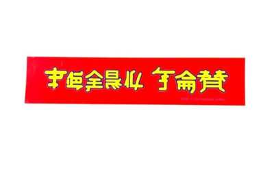 RARE MINT Vintage Pearl Jam Chinese Letters Sticker Red | eBay