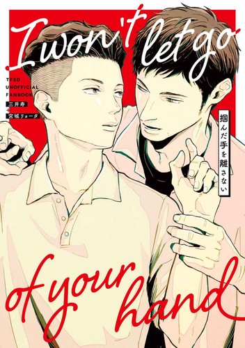 I won /t let go of the hand I grabbed Comics Manga Doujinshi Kawaii ...