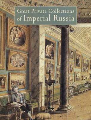 Great Private Collections of Imperial Russia by Oleg Neverov: Used | eBay