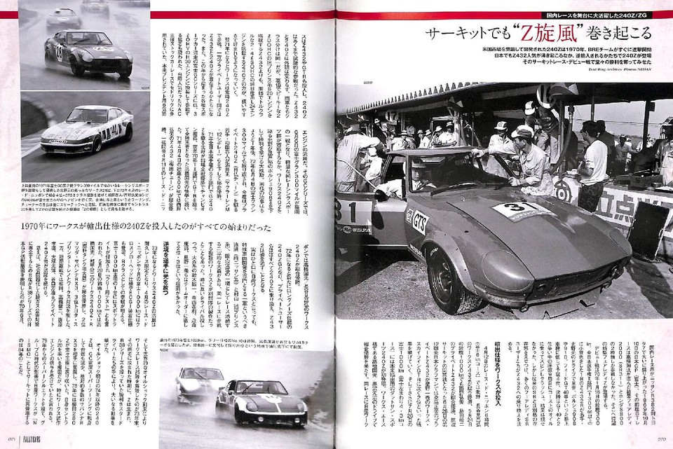 [BOOK] RALLY CARS 27 DATSUN 240Z Nissan Fairlady Z S30 Rauno Aaltonen ...