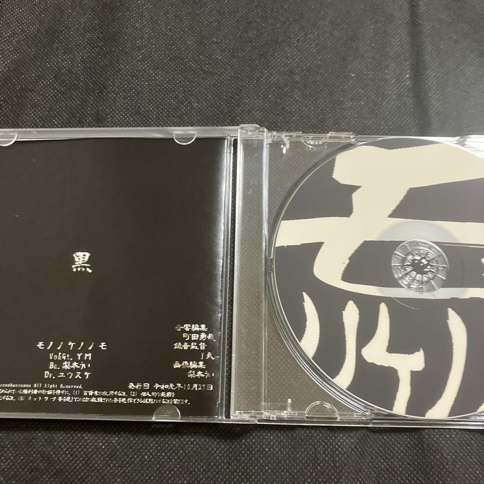 Mononoke No Nomo Kuro Nashimoto Ui Indie CD 4p | eBay