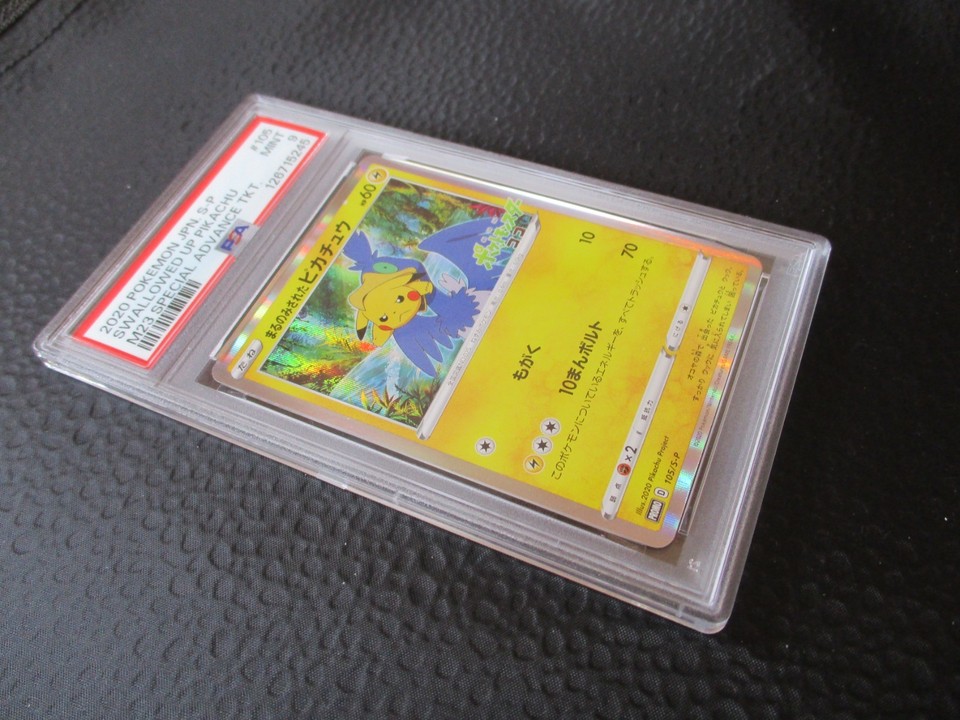 PSA 9 Swallowed Up Pikachu 105/S-P Japanese Pokémon Card Promo Card | eBay