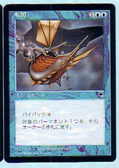 MTG 4X JAPANESE TEMPEST CAPSIZE MINT MAGIC THE GATHERING CARD BLUE ...