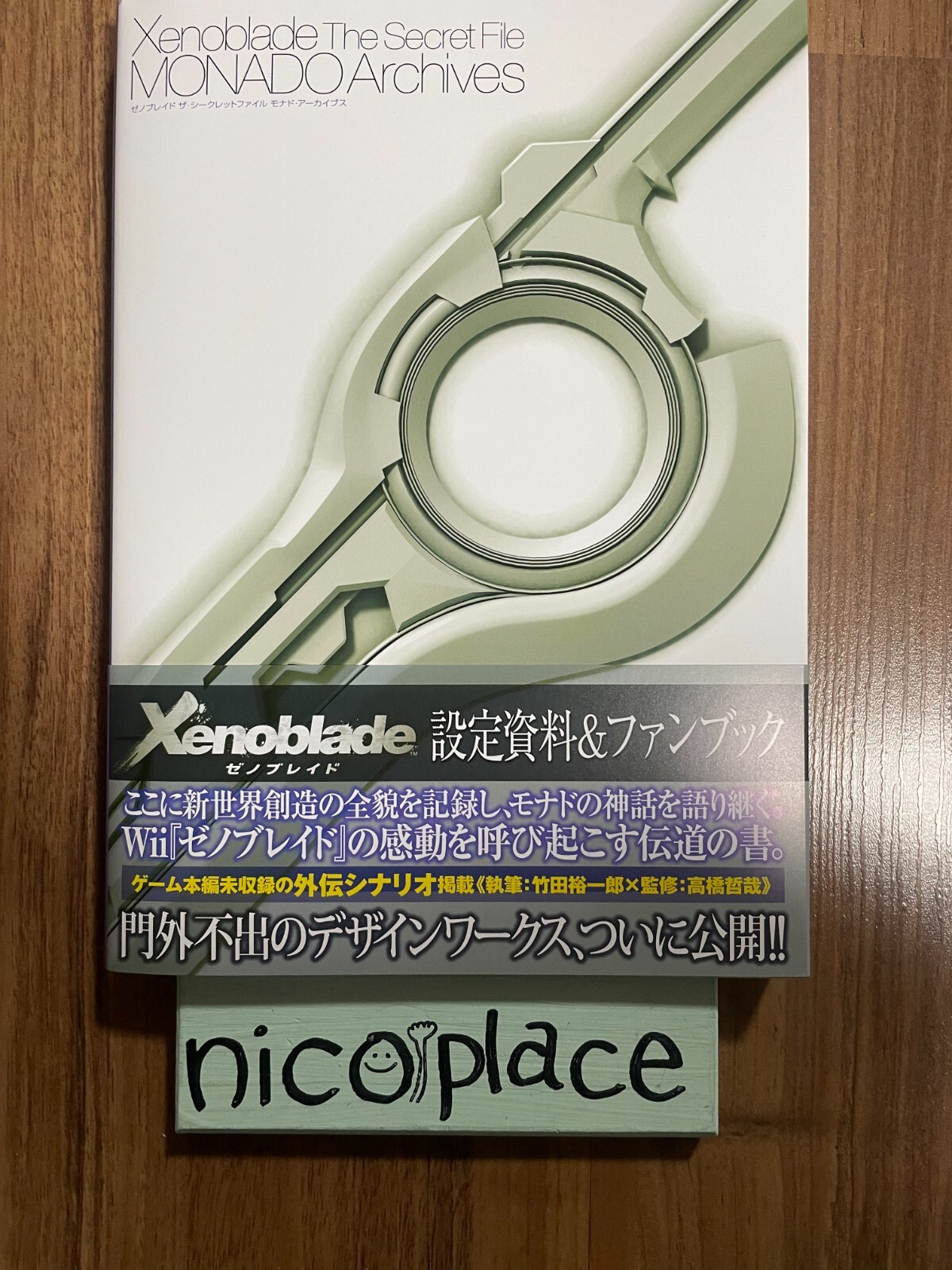 Xenoblade Secret File Monado Archives Art Book Import Japan U.S. Tax Included | eBay