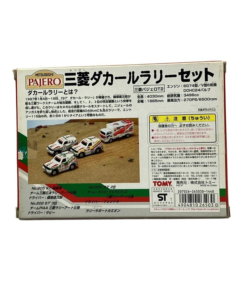 Up to 2,000 OFF on the 26th at 1:59[Mini Car] Mitsubishi Dakar Rally ...