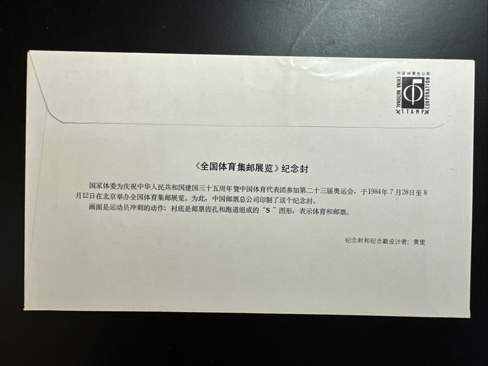 Postal History China PRC Commemorative Cover Cancel 7/28/1984 Olympic ...