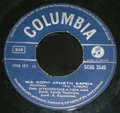 Manolis Angelopoulos Yota Lydia A Daughter of Aros Varia 1959 Greek ...