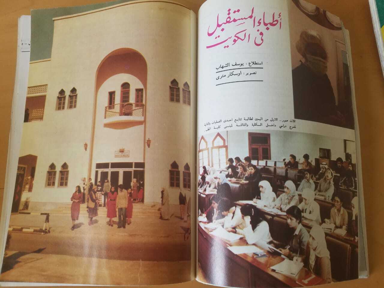 Magazines Alarabi Kuwait 1981,1982,1981 مجلة العربي مواضيع تخص الكويت ...