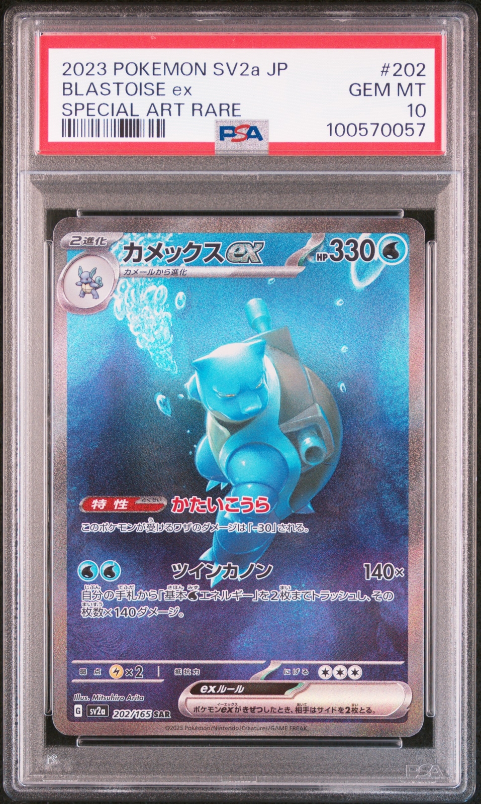 Blastoise EX 2023 Japanese Scarlet & Violet: 151 #202/165 Special Art ...