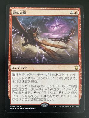 Dragon Tempest 136/264 Dragons of Tarkir MTG Red Rare NM Japanese | eBay