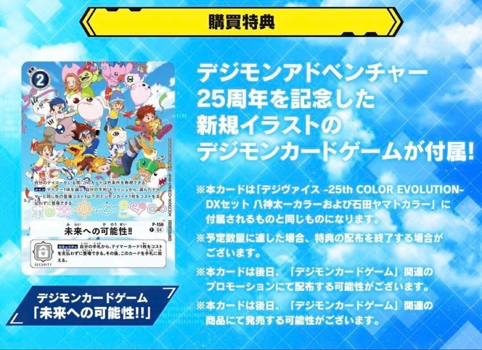 Digimon Adventure Digivice 25th COLOR EVOLUTION Limited w/ Card BANDAI ...