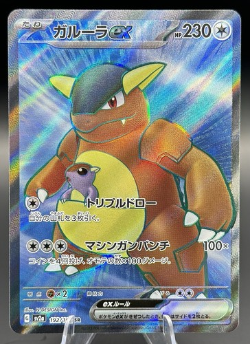 Kangaskhan ex SR 192/165 SV2a Pokémon Card 151 - Pokemon Card Japanese US SELLER | eBay