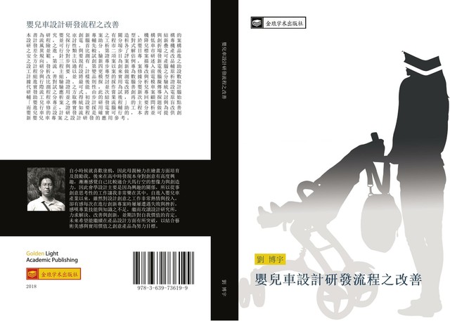 Ying Er Che She Ji Yan Fa Liu Cheng Zhi Gai Shan von Bo Yu Liu (2014 ...