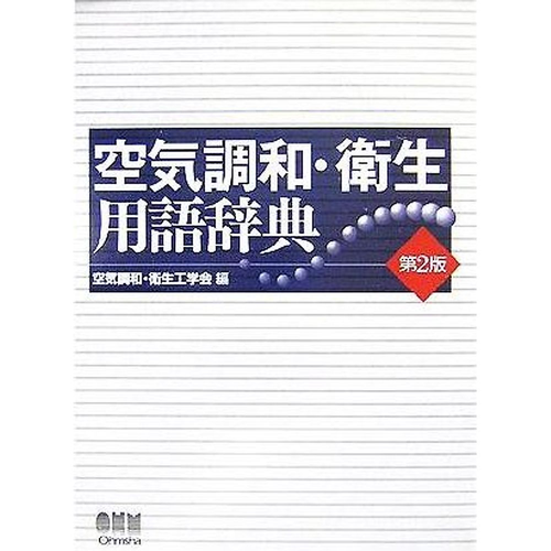 Air Conditioning and Hygiene Glossary: Engineering Society Edition Used ...