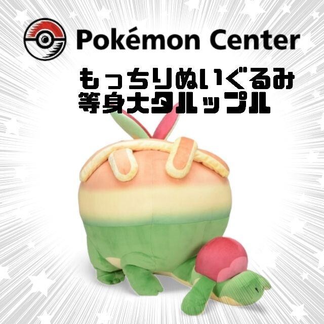 Pokemon Center Limited Appletun Life size Mocchiri Jumbo Big Fluff ...