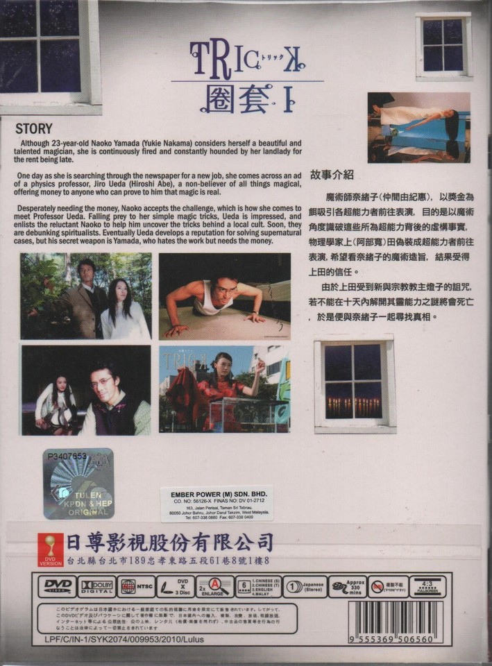 Japanese Drama DVD Trick (2000 TV Series) English Subtitle | eBay