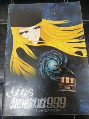 goodbye Galaxy Express 999 Pamphlet let Reiji Matsumoto Animation Japan ...